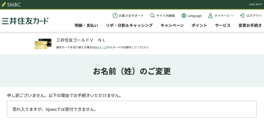 三井住友カードの名義変更がVpassでできない？Oliveと2枚持ちの場合は注意！ | みいいちブログ